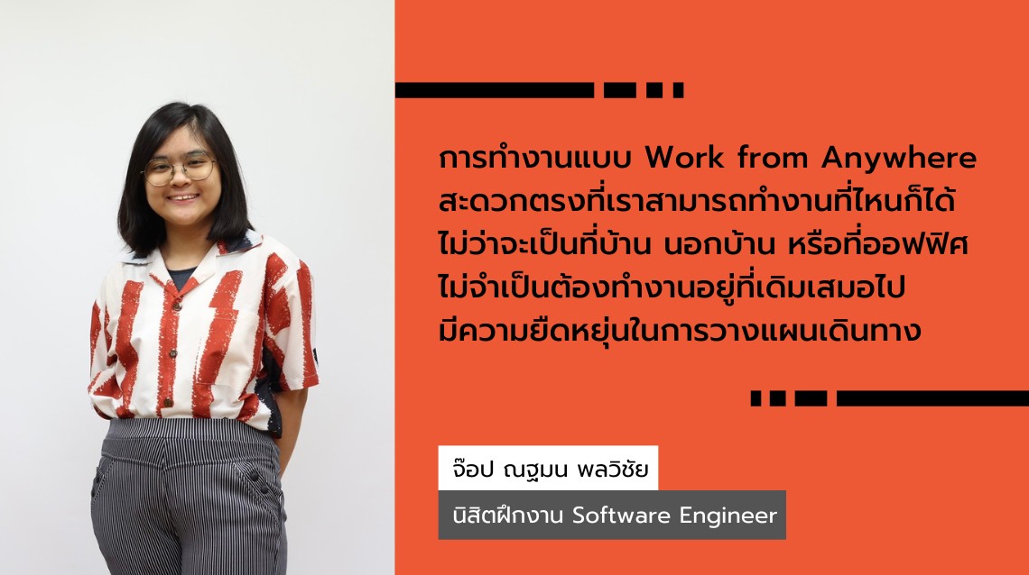 เปิดประสบการณ์ฝึกงาน from Anywhere กับ จ๊อป นิสิตฝึกงาน Software Engineer - THiNKNET - ผู้พัฒนา ...